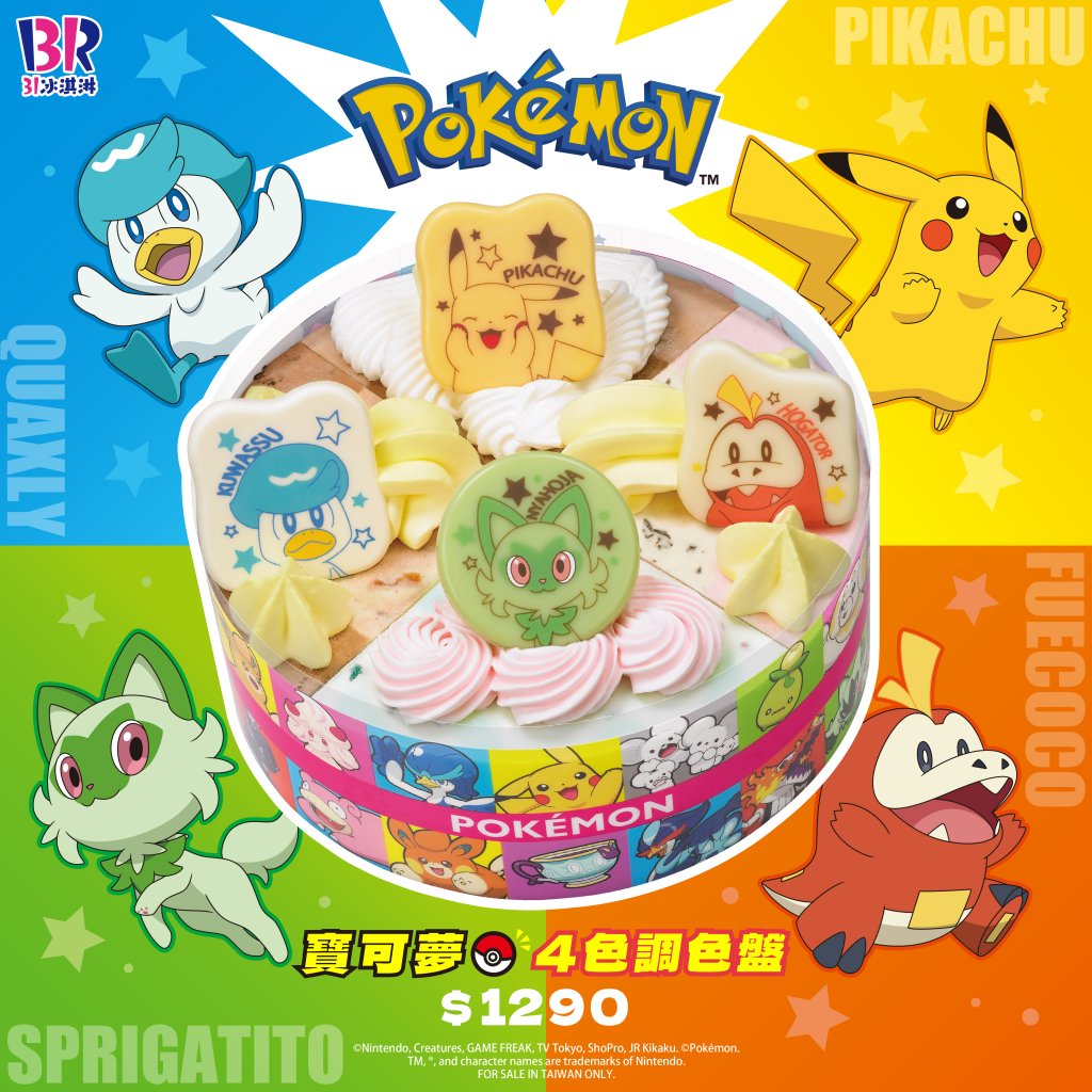 寶可夢甜點來襲！台灣31冰淇淋春季限定萌翻登場 | PR TAIWAN | 台湾特化型メディア向けプレスリリース配信サービス | PR台湾
